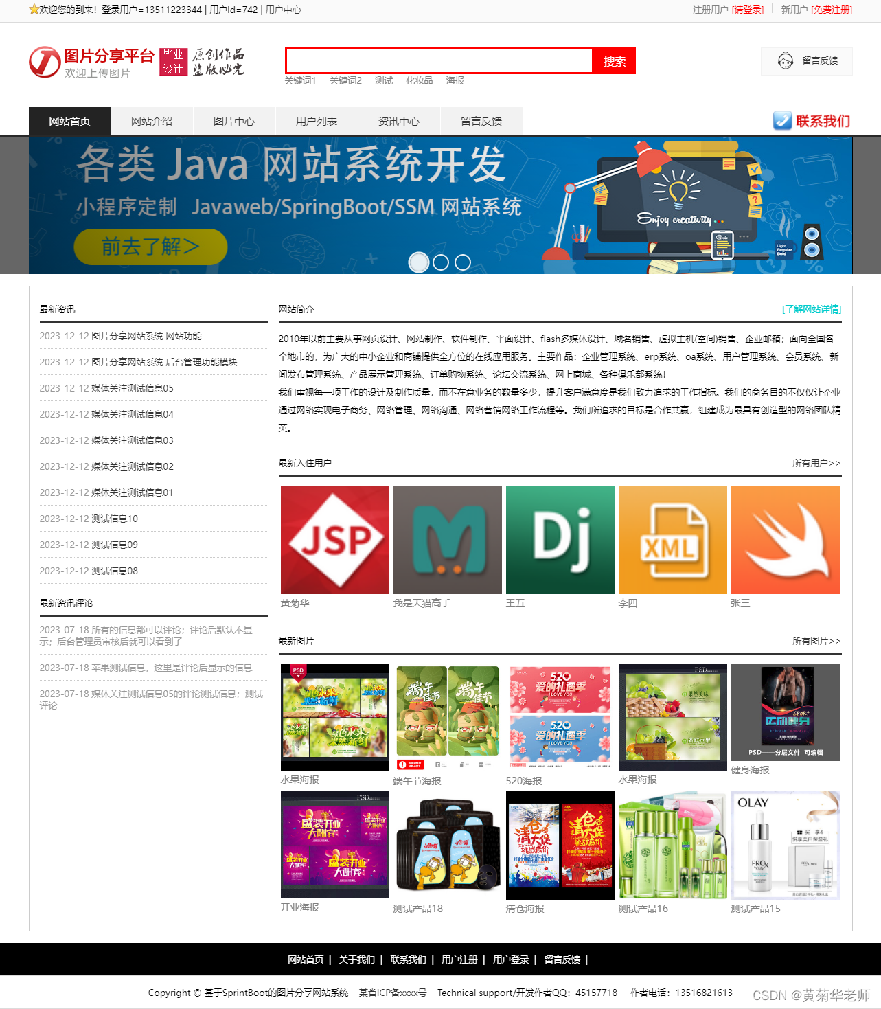 Java电子相册图片分享平台系统设计与实现(Idea+Springboot+mysql)_课设 java电子相册的实现-CSDN博客