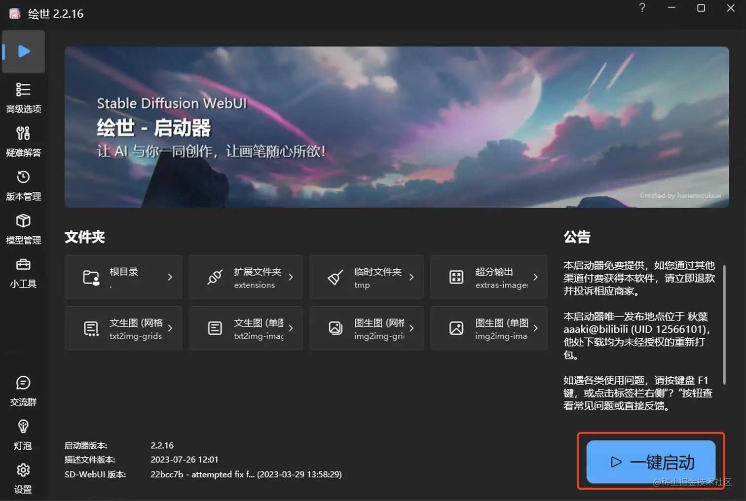 windows安装stable-diffusion-webui教程_sd-webui-aki-v4.4-CSDN博客