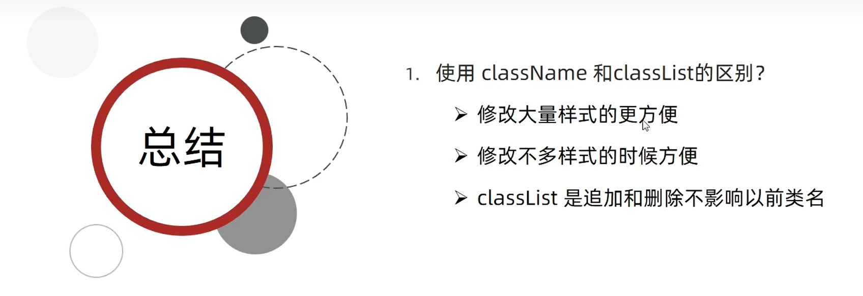 JavaScript应用（day01:DOM获取&属性操作）_获取dom dir属性-CSDN博客