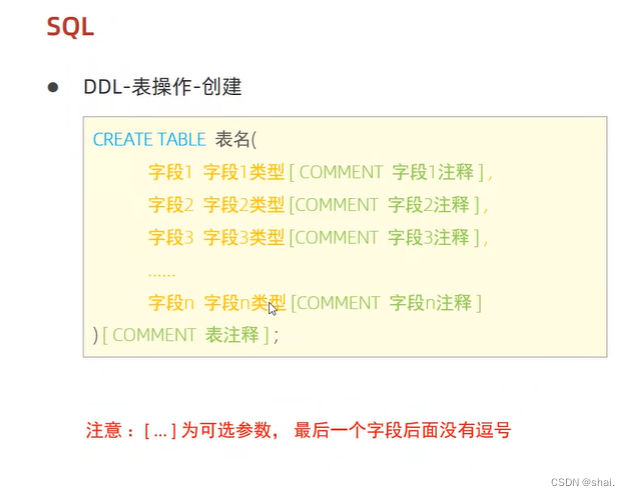 SQL语句（DDL）_sql语句查询表ddl语句-CSDN博客