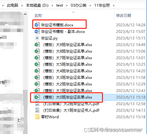 【办公类-18-01】（Python）大班毕业证书批量打印（幼儿信息、性别、毕业日期、学校、公章、签名、证书日期）_毕业证批量打印-CSDN博客