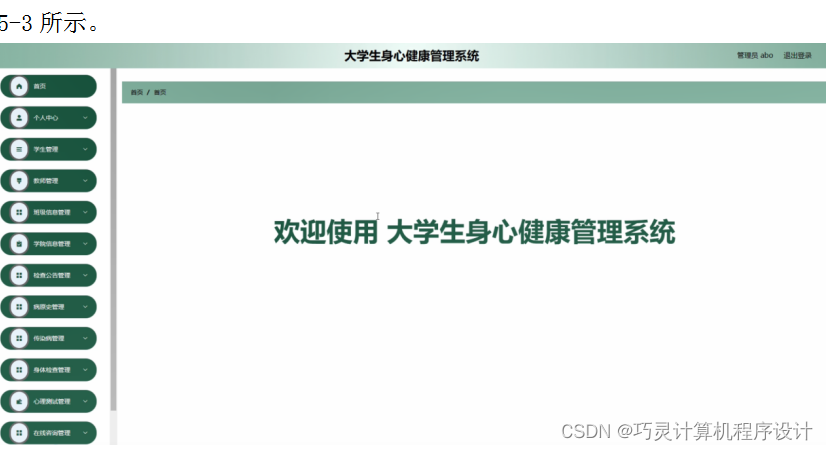 Django计算机毕业设计大学生身心健康管理系统python源码程序lw远程部署毕设健康系统python 代码 Csdn博客