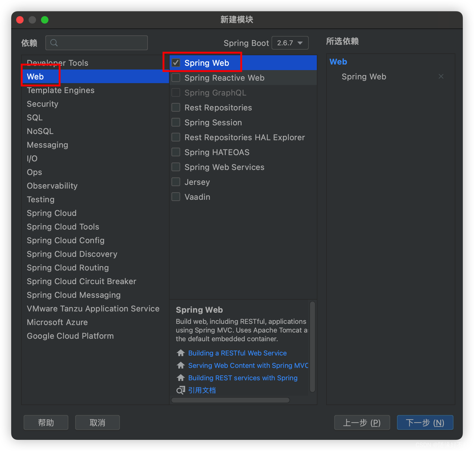 使用SpringBoot创建RESTful API-CSDN博客