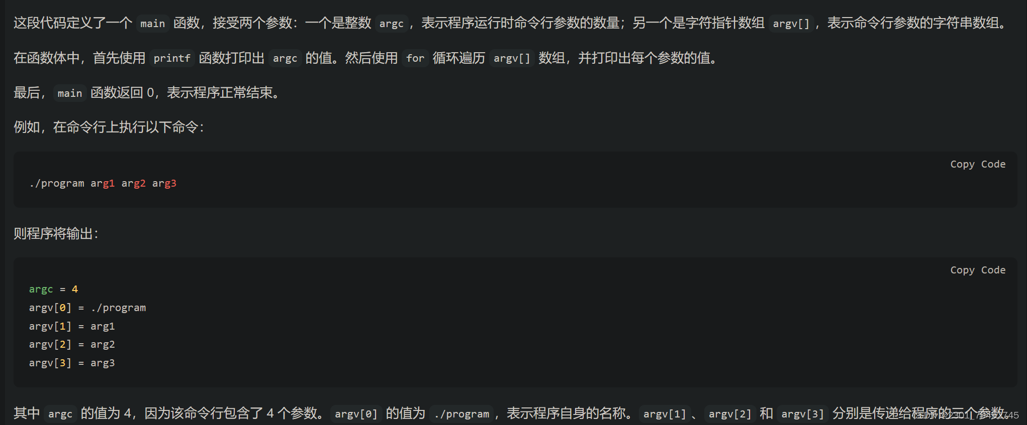C语言main函数的argc和argv详解-CSDN博客