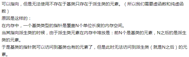 为什么 C 中，基类指针可以指向派生类对象为什么基类指针可以指向派生类对象 Csdn博客