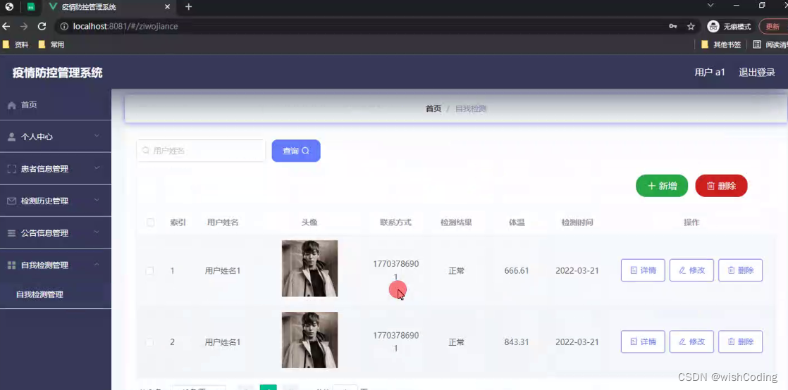 基于ssm+vue.js+uniapp小程序的疫情防控管理系统附带文章和源代码设计说明文档ppt-CSDN博客