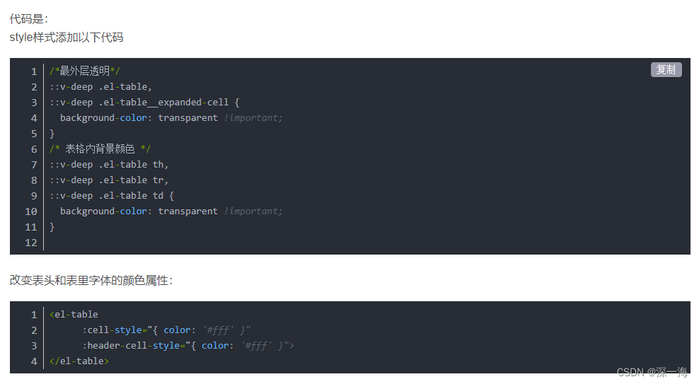 vue2项目中使用element ui组件库的table,制作表格，改表格的背景颜色为透明的_前端table列表蓝色透明-CSDN博客