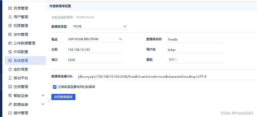 1009FineBI连接虚拟机mysql_finebi连接外部mysql-CSDN博客