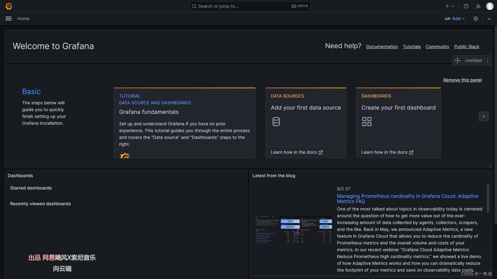Grafana技术文档--基本安装-docker安装并挂载数据卷-《十分钟搭建》-附带监控服务器_grafana 文档-CSDN博客