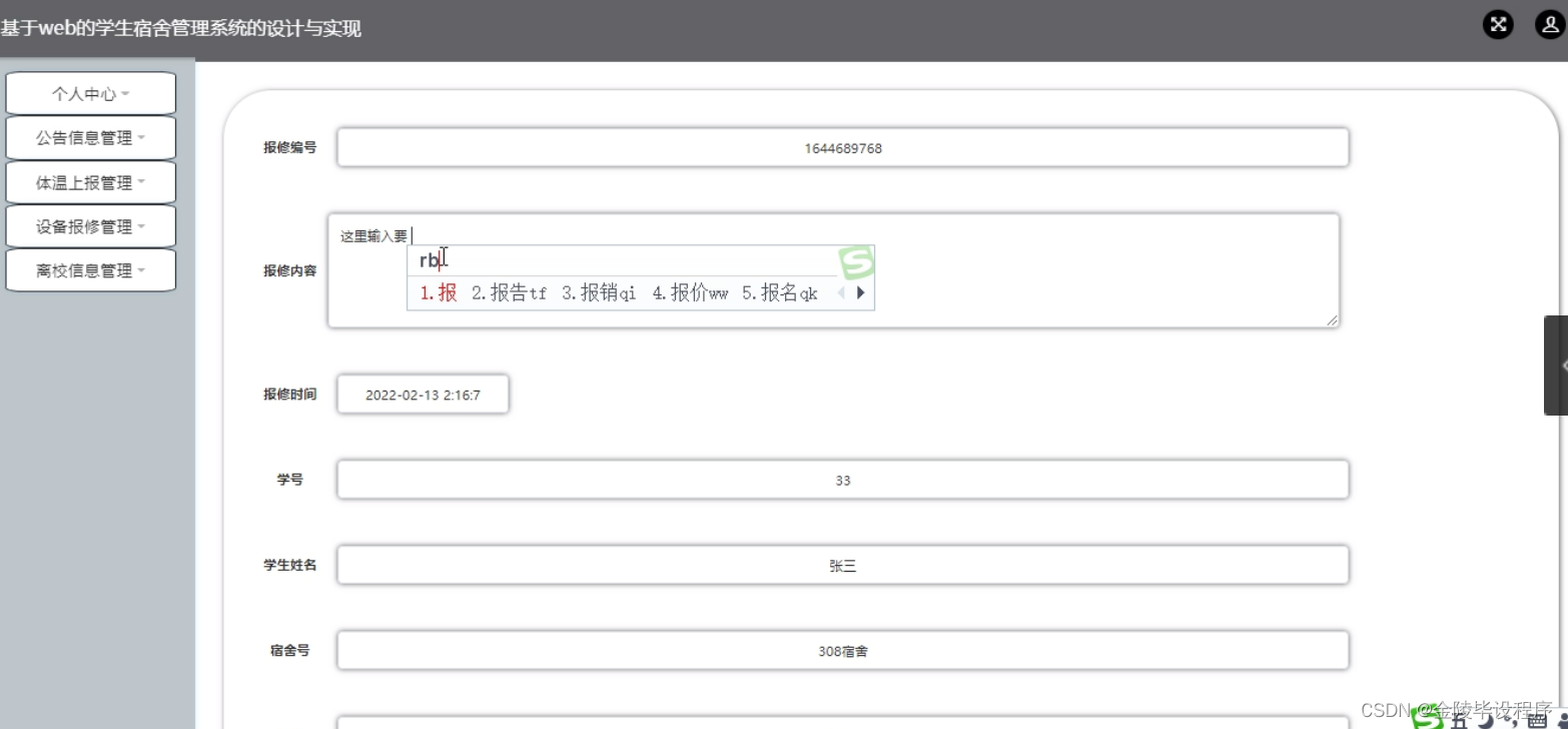 基于web的学生宿舍管理系统的设计与实现jspjavaspringmvcmysqlmybatis学生宿舍管理系统java Web