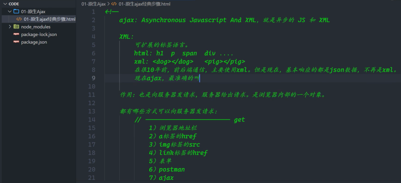 前端学习笔记202306学习笔记第四十三天-ajax的经典四大步骤2-CSDN博客