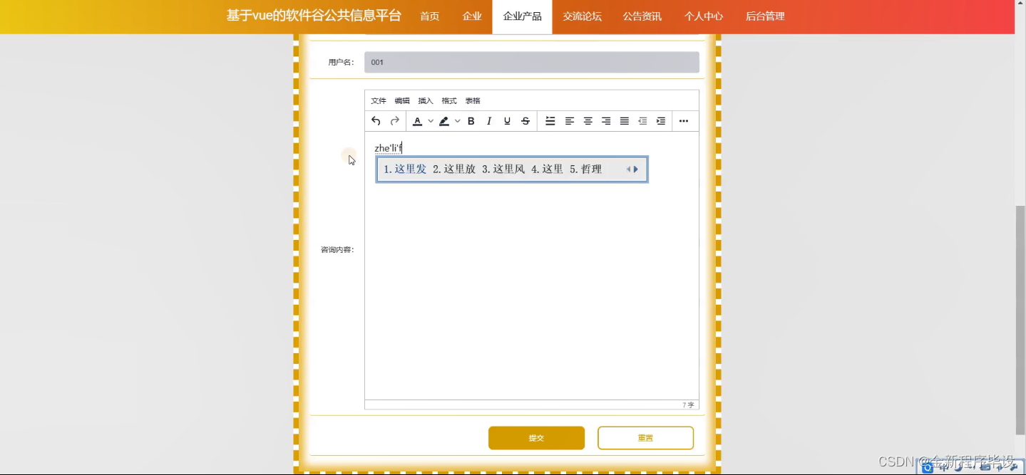 Java计算机毕业设计基于vue的软件谷公共信息平台(附源码springboot开题论文) Csdn博客