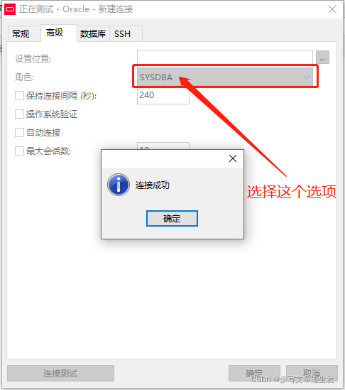 navicat连接本地Oracle库报错ORA-28009：connection as SYS should be as SYSDBA OR SYSOPER_navicat ...