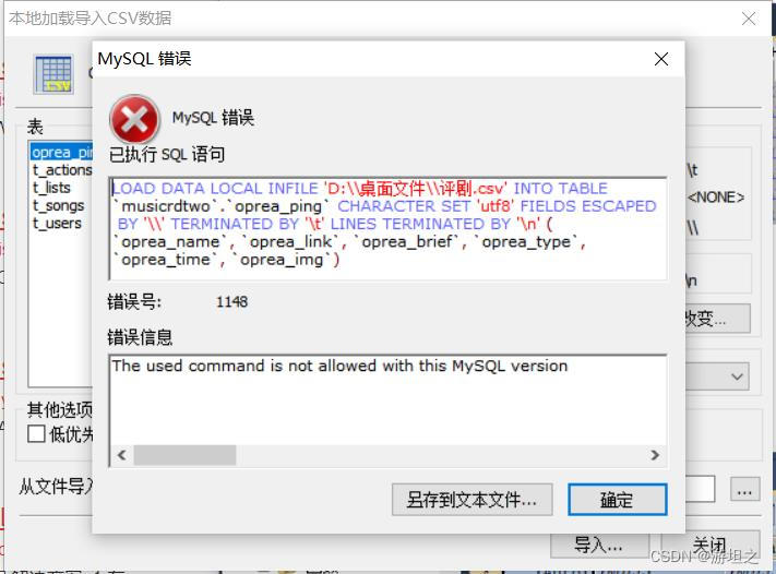 sqlyog导入csv失败的解决方法_sqlyog 导入csv报错field separator argument is not what-CSDN博客