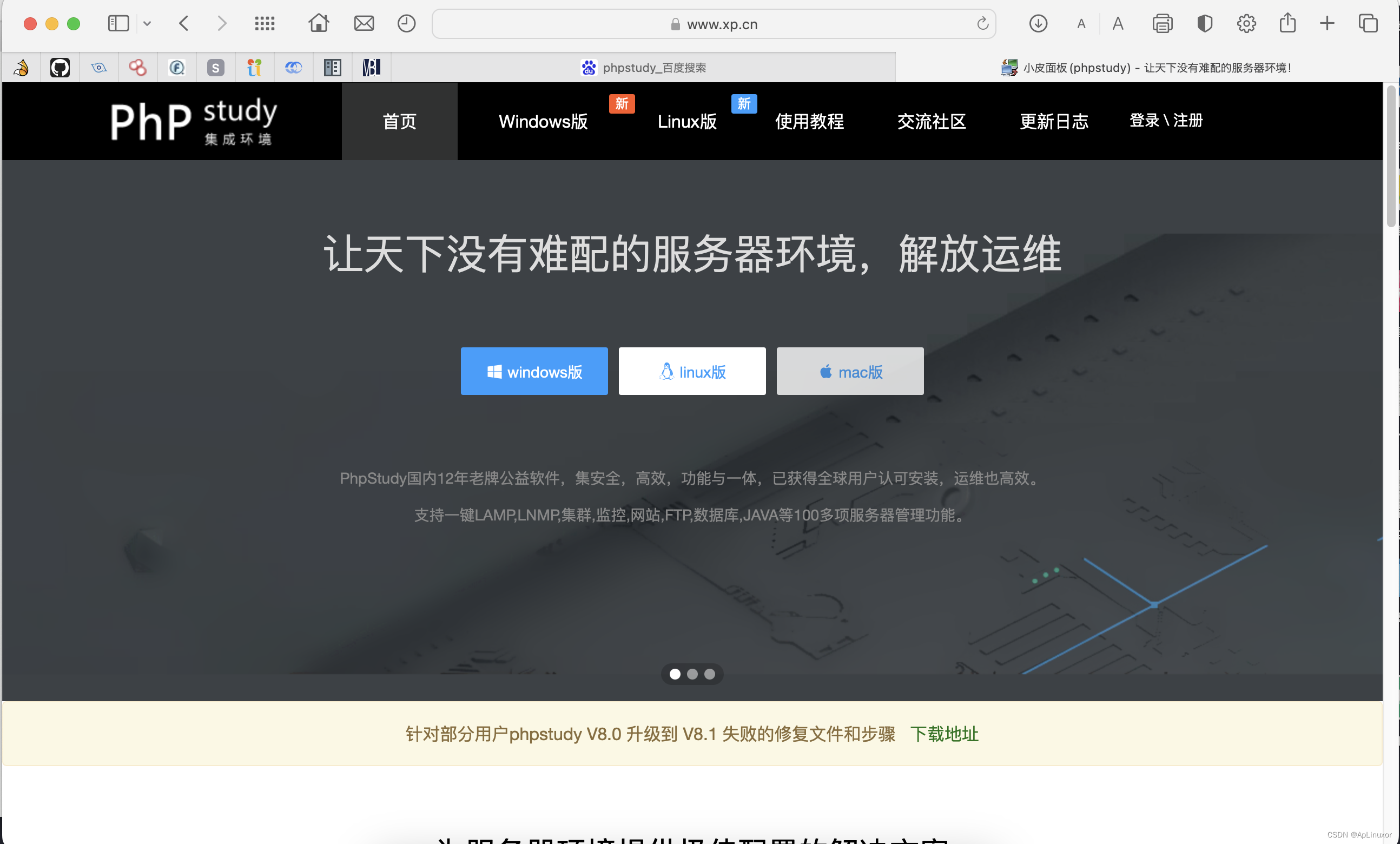 Mac上安装DVWA靶场与PHPstudy（详细）_phpstudy for mac-CSDN博客
