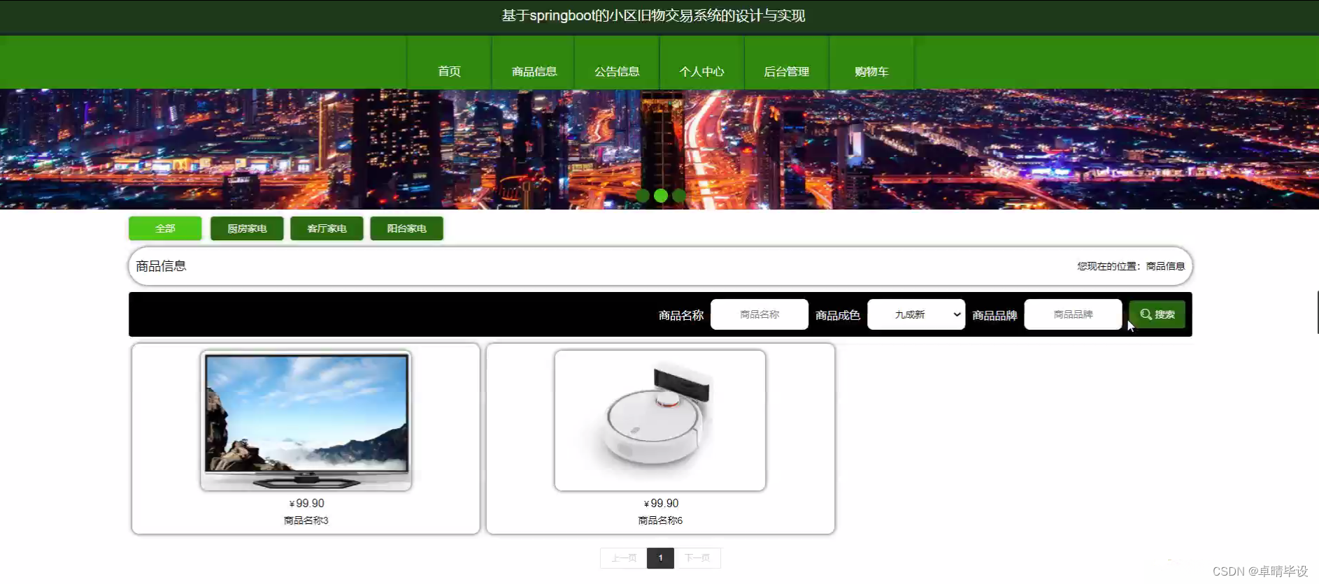 Springbootjavaphpnodepython基于springboot的小区旧物交易系统的设计与实现【计算机毕设】 Csdn博客