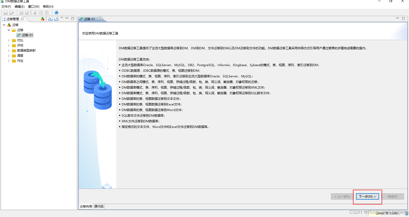 【database 03】从 Mysql 迁移到 达梦数据库(dm 8) Mysql表转达梦 Csdn博客
