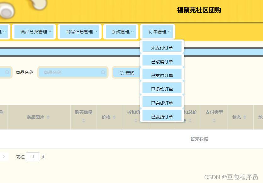 python/php/java/nodejs+vue社区团购系统_vue+python+php-CSDN博客