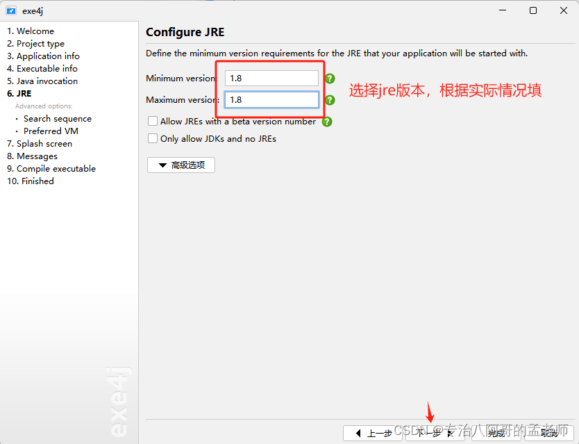 Java程序打包成exe，无Java环境也能运行_java exe-CSDN博客