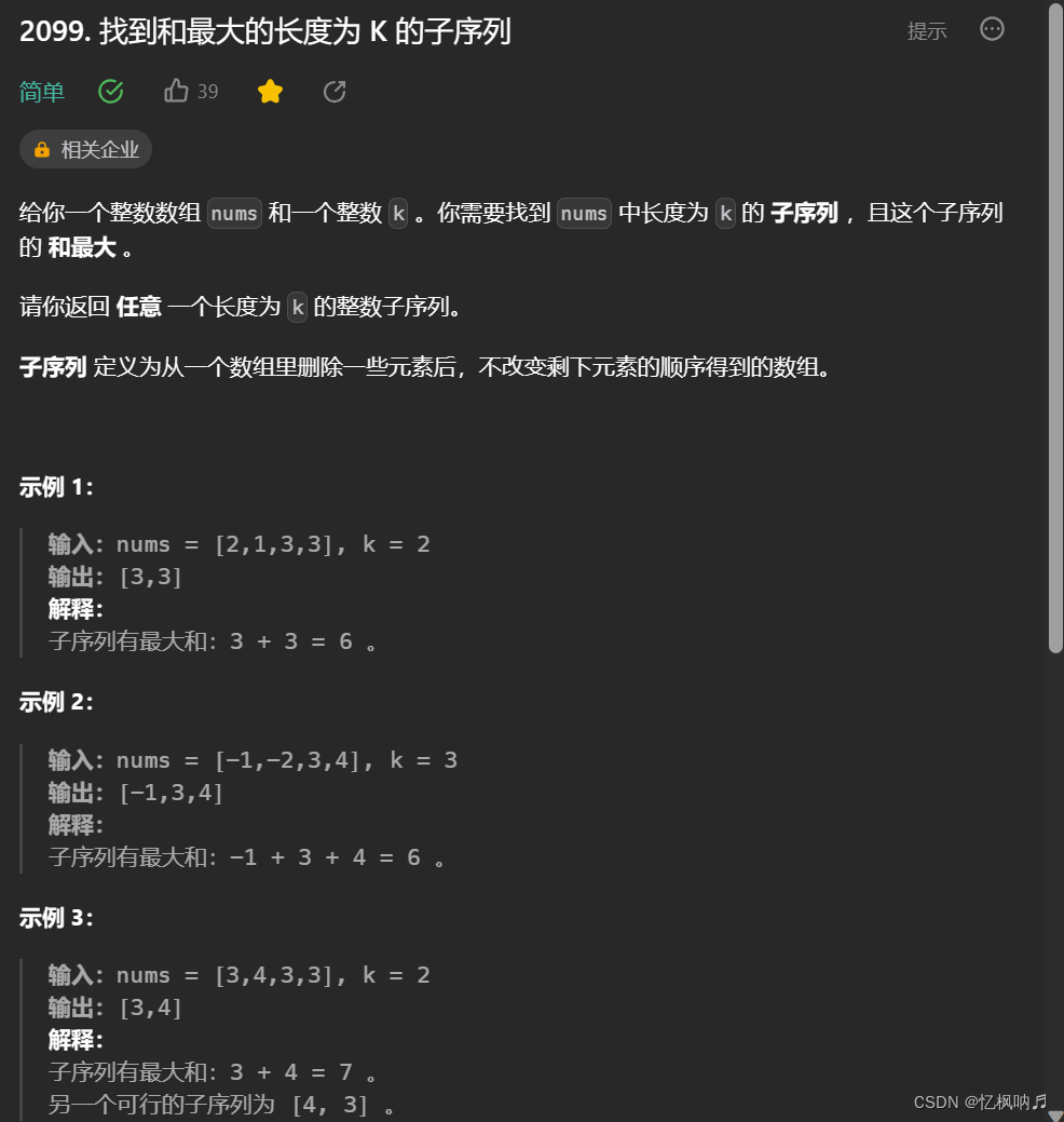 Leetcode 2099找到和最大的长度为k的子序列 Day15 Csdn博客