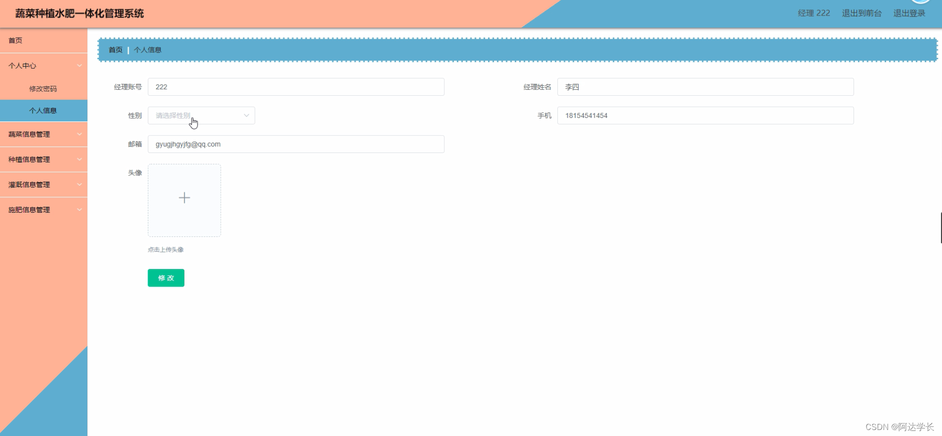 Springboot毕设项目蔬菜种植水肥一体化管理系统70ro1(javavuemybatismavenmysql) Csdn博客
