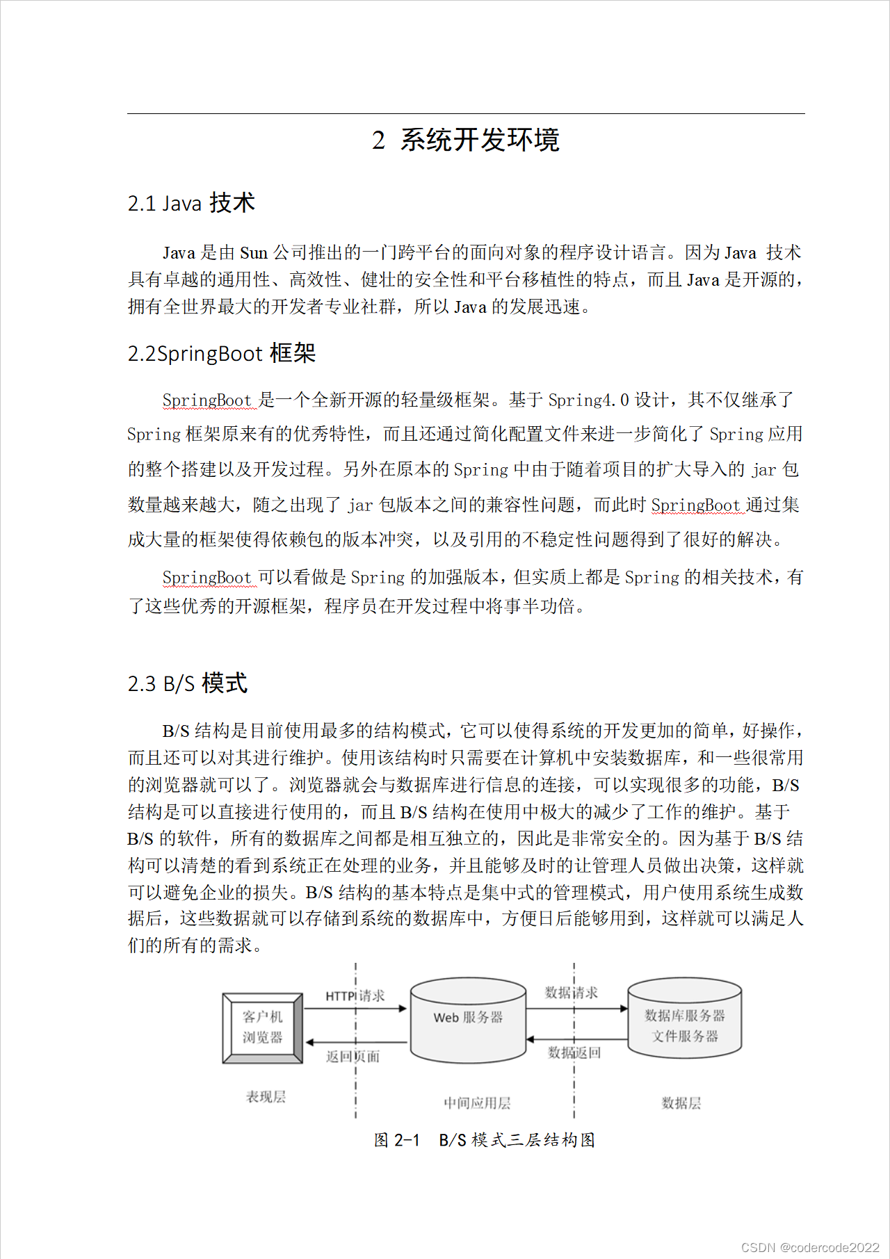 基于springboot医院信管系统-CSDN博客