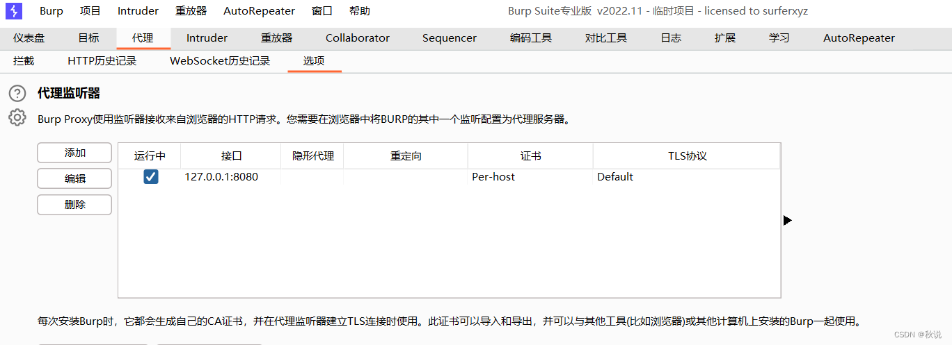 【Burp入门第二篇】Chrome配置BurpSuite代理教程_BurpSuite入门教程(附实战图文)-CSDN专栏