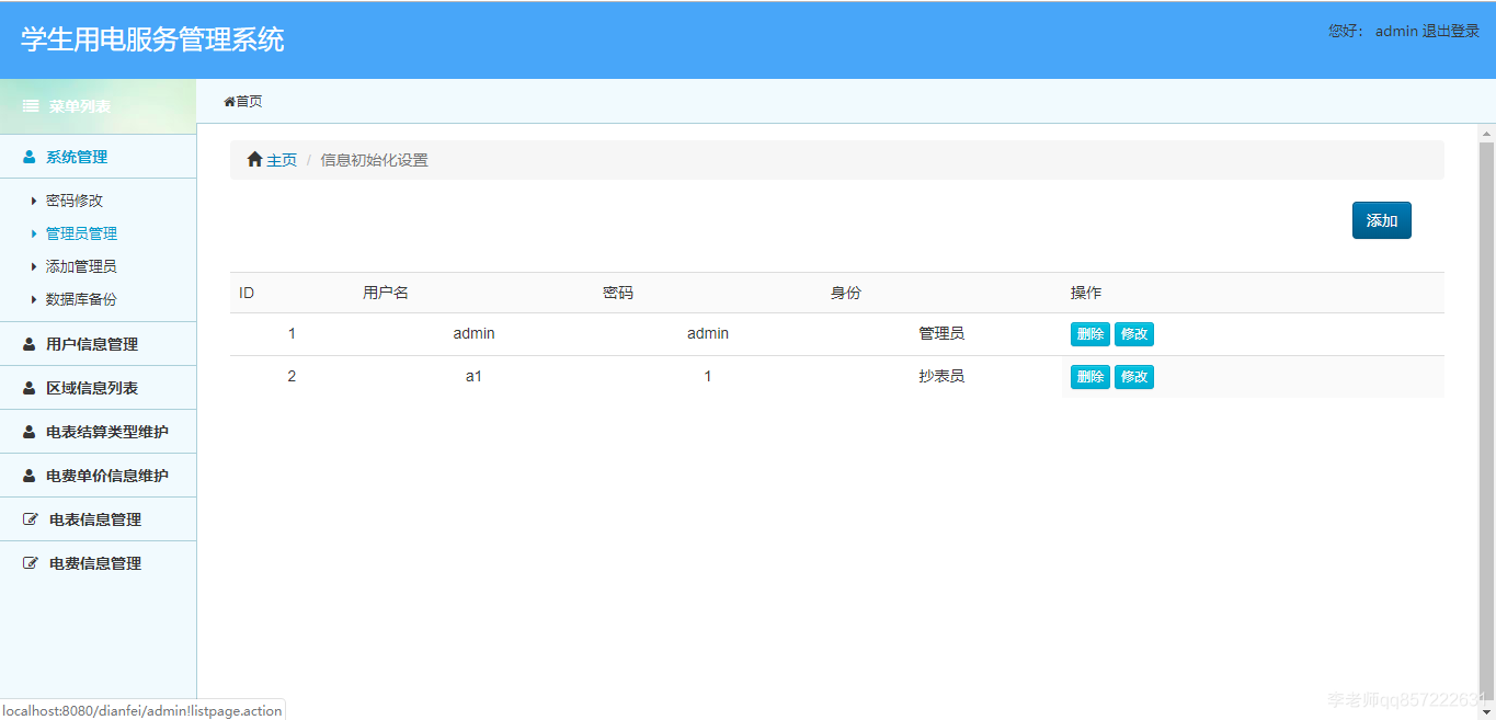 java+ssh+mysql学生用电服务管理系统_基于java大学生电费管理系统-CSDN博客