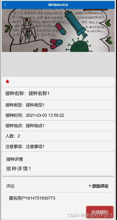 Springboot计算机毕业设计预约接种小程序【附源码】开题论文mysql程序部署 Csdn博客