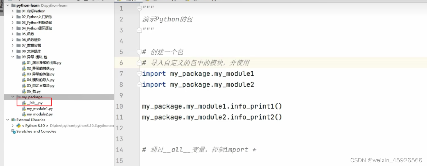 Python基础 模块与包的使用 Csdn博客 4233