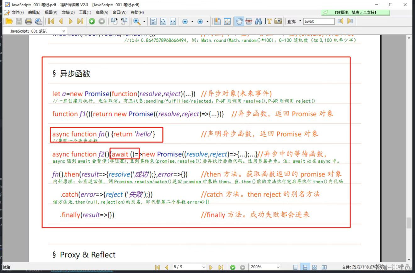 关于async和await的讲解react Await Async 参数为数组行参改变是否会影响实参 Csdn博客 7576