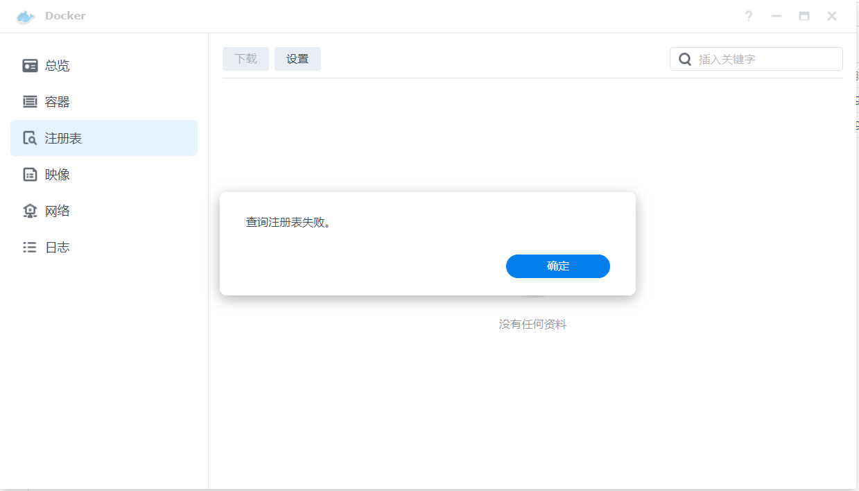 群晖NAS：通过Docker 部署宝塔面板【注册表：btpanel-baota、cyberbolt/baota、pch18/baota】_群晖安装宝塔面板-CSDN博客