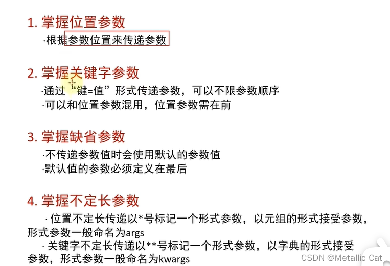 Python学习04 函数进阶以及文件相关操作python函数多个返回值间用分隔 Csdn博客 5425
