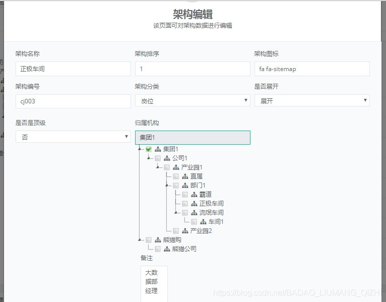 SpringBoot+Jquery+Jstree实现企业架构管理_jstree项目案例-CSDN博客