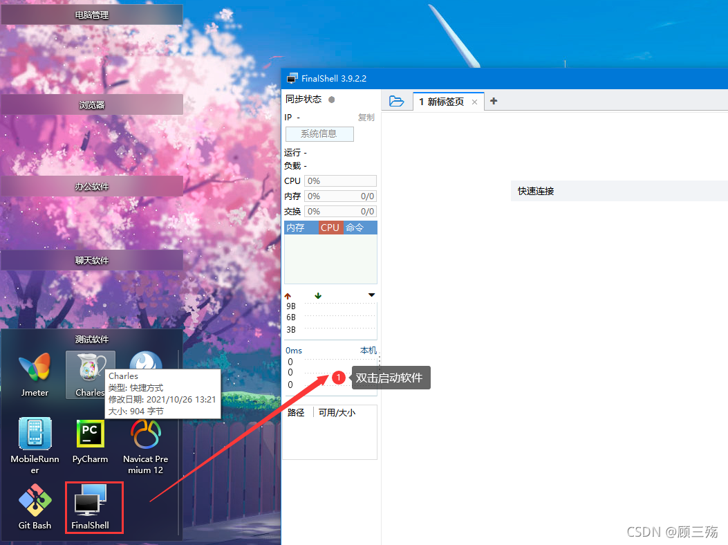 【FinalShell】win 10 / win 11：FinalShell 远程连接 Linux 服务器_final-shell-CSDN博客