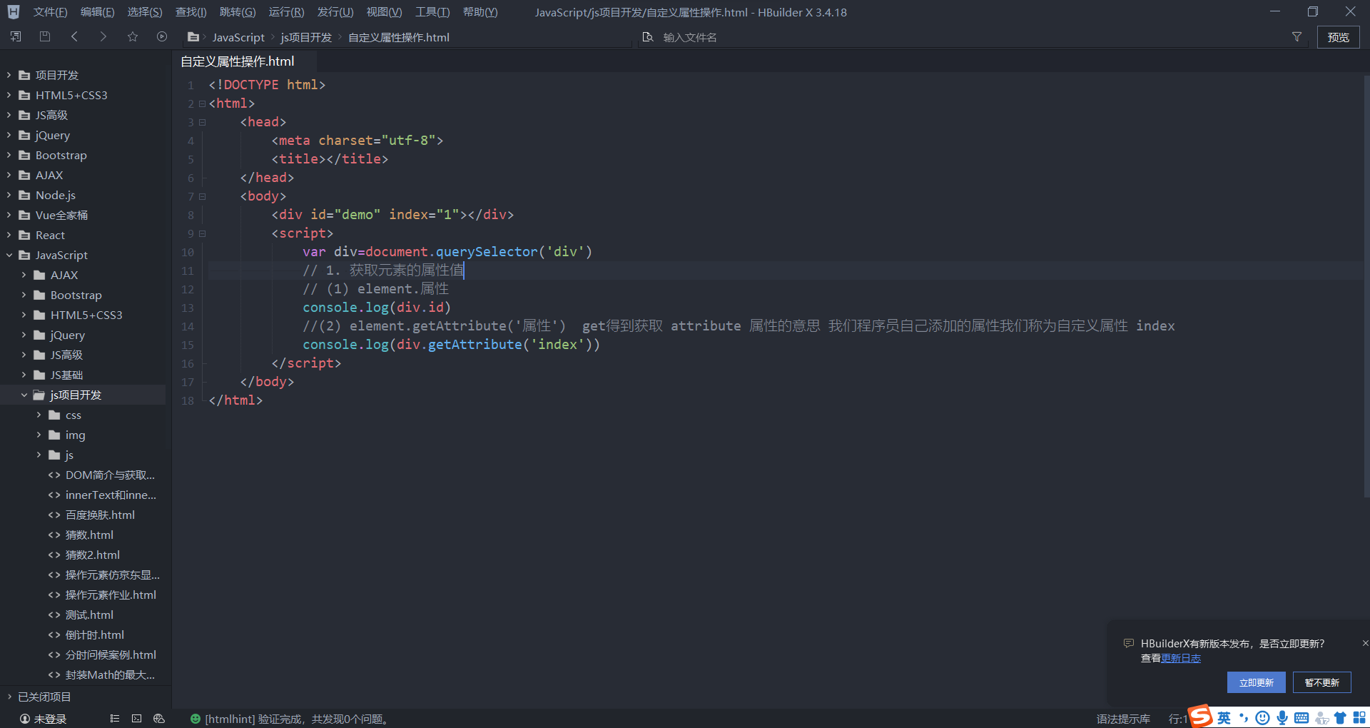 Web APIs：获取自定义属性值和设置移除自定义属性_web api 中间件获取 attribute-CSDN博客