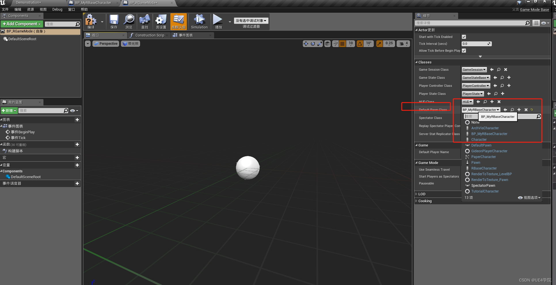 UE-RPG游戏开发第2篇-新建游戏模式蓝图类BP_RGameMode，设置主角_ue新建 gamemode-CSDN博客