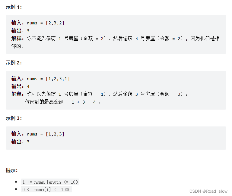 算法Day34|动态规划专题六 198.打家劫舍，213.打家劫舍II，337.打家劫舍 III-CSDN博客