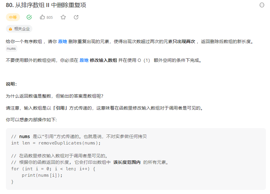 Leetcode 第80题 删除排序数组的重复项 Leetcode 80 Csdn博客