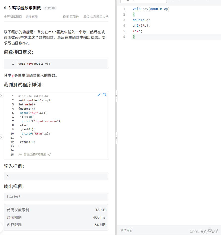 Sdut——PTA地信 函数（4学时）题目：编写函数求倒数；计算区间数据和；跨函数求三个数中的最大数；求三角形面积；三个数求最大值_跨函数求三个数中最大数pta-CSDN博客