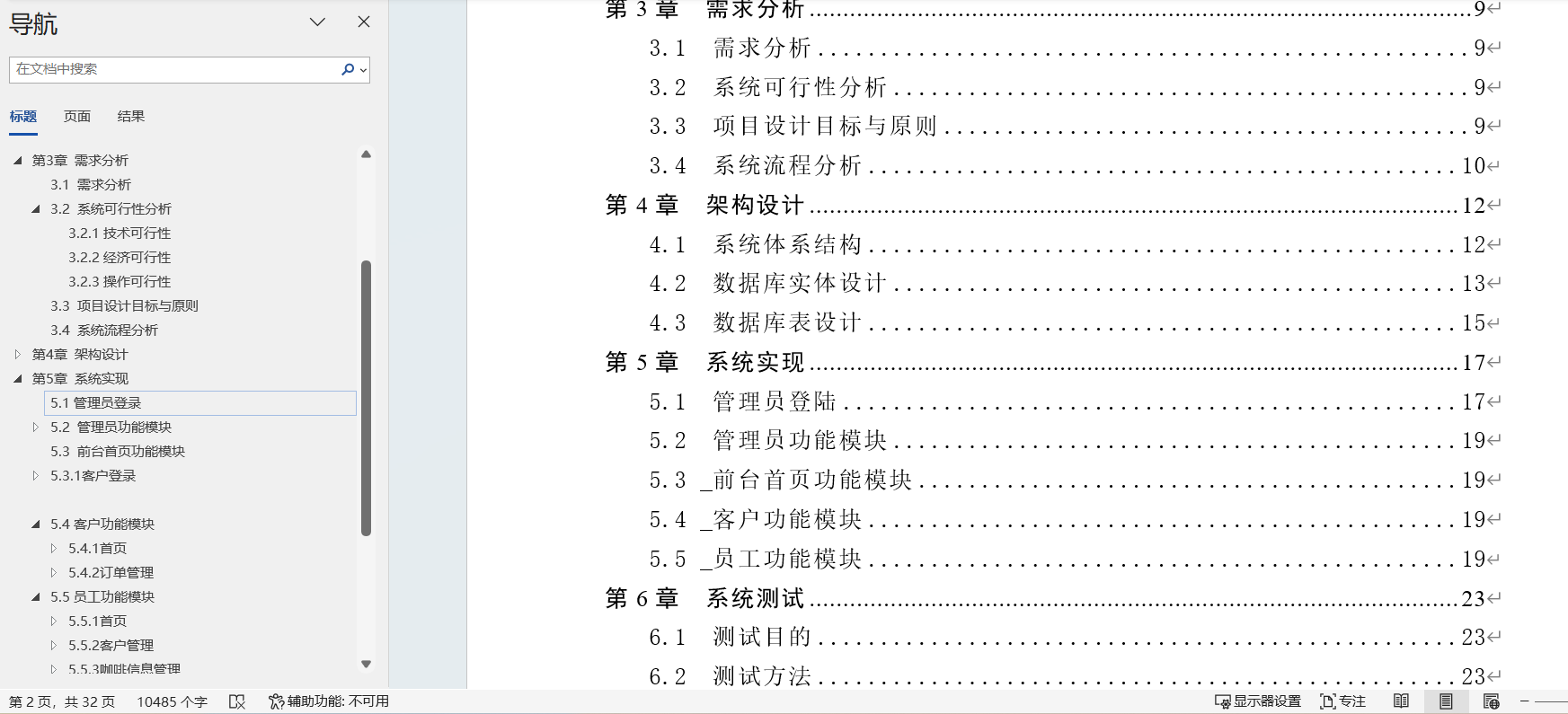 咖啡馆管理系统基于jsp技术 Mysqljava Bs结构的咖啡馆管理系统设计与实现可运行源码数据库设计文档咖啡馆管理系统e R图 Csdn博客