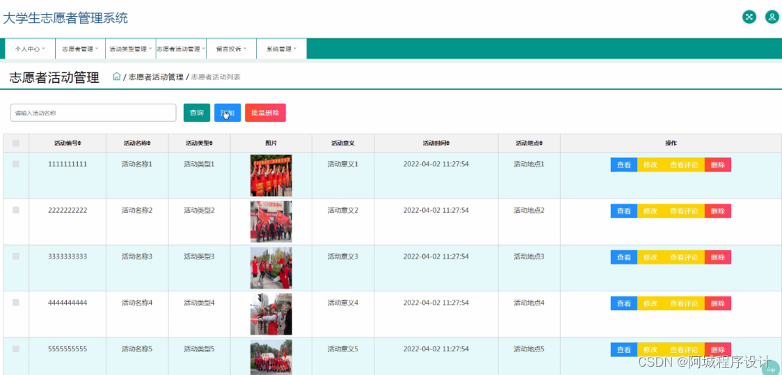 java/jsp/ssm大学生志愿者管理系统【2024年毕设】_大学志愿服务时长管理系统-CSDN博客