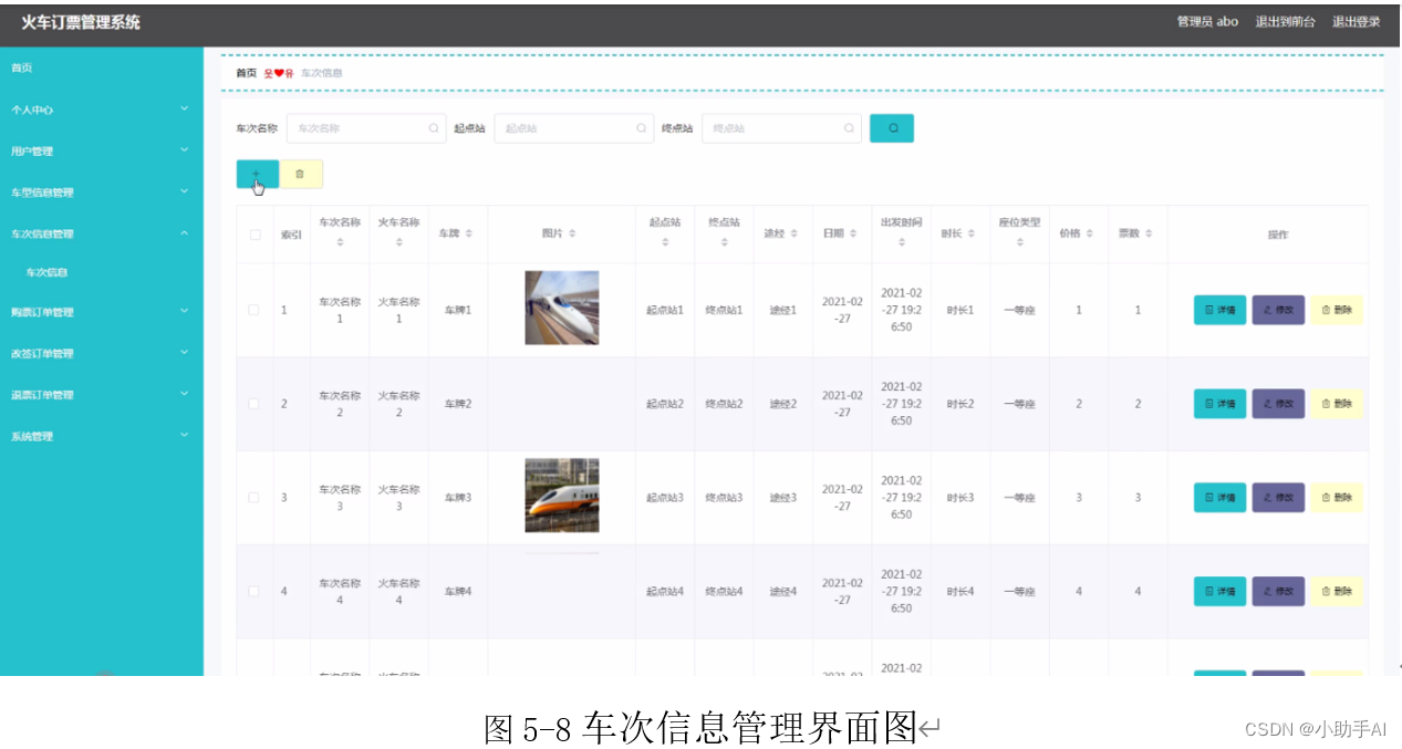 33火车订票管理系统基于springboot框架 Mysqljavabs结构的火车订票管理系统设计与实现可运行源码数据库开发文档lwppt火车票管理系统数据库设计