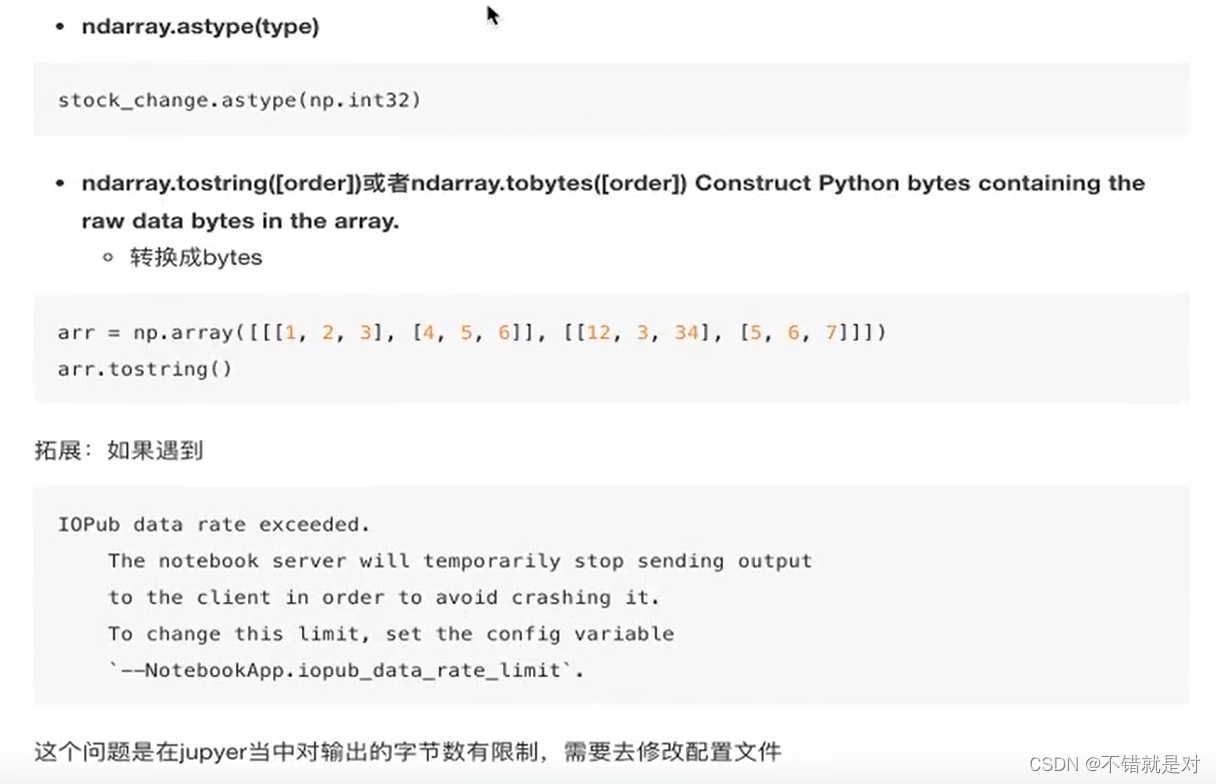 【NumPy学习笔记（学习地址：阿里云Python学习路线-阶段3）】_astype ndarray-CSDN博客