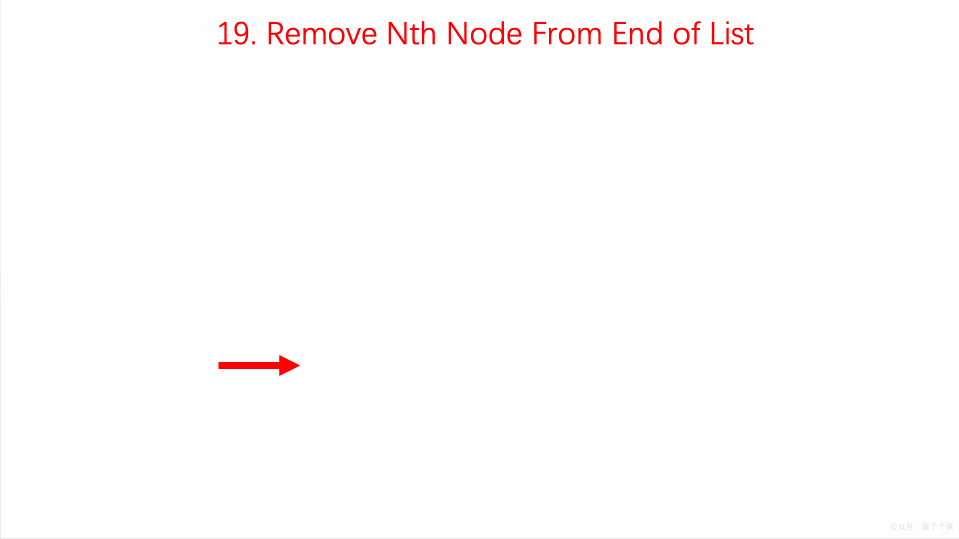 LeetCode 19. Remove Nth Node From End of List C++ （用结构体的构造函数进行初始化）_leetcode19构造函数-CSDN博客