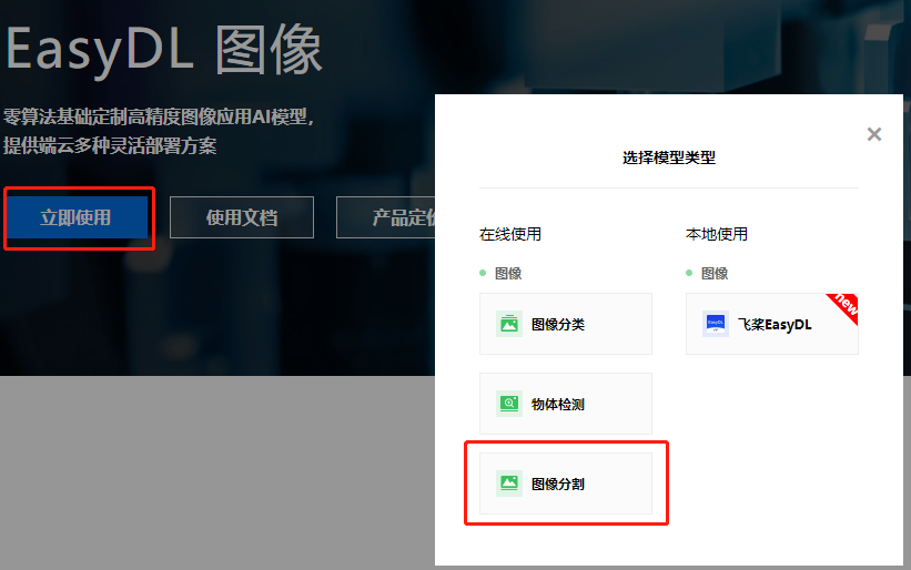 Unity & EasyDL 图像分割 - 识别图像中主体及其位置_easydl 图像分割应用-CSDN博客