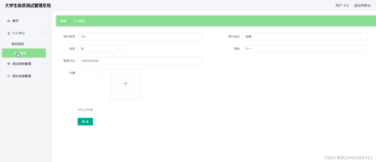 计算机毕业设计之javaspringboot基于vue的大学生体质测试管理系统学生身体素质信息管理系统设计csdn Csdn博客