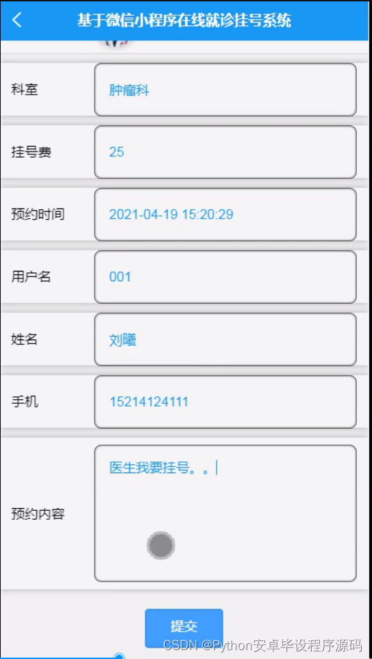 附源码 计算机毕业设计pythonuniapp基于微信小程序在线就诊挂号系统92puf程序lw远程部署python微信公众号医院挂号 Csdn博客