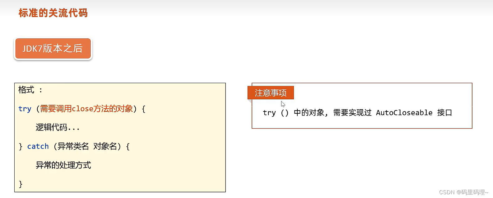 Day13-Java进阶-IO字节流&字符流及其练习题_java io流练习-CSDN博客