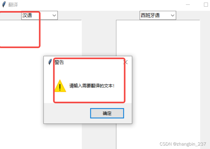 【python】简单的翻译软件用python实现一个简单的单词翻译应用有交互和界面设计 Csdn博客